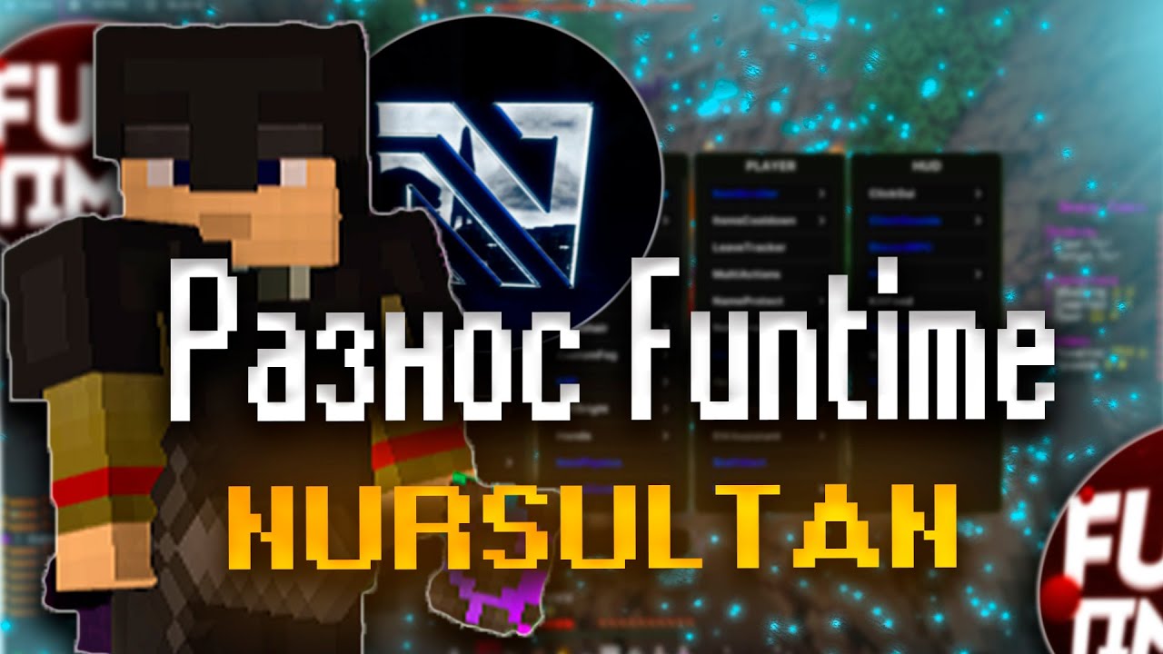 🎀 БУДНИ ЧИТЕРА НА FUNTIME И REALLYWORLD №1⭐ NURSULTAN 1.16.5 - YouTube