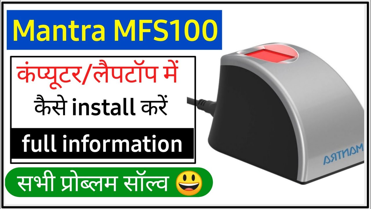 Mantra mfs 100 installation full process | How to install mantra mfs100 | Mantra installation ...
