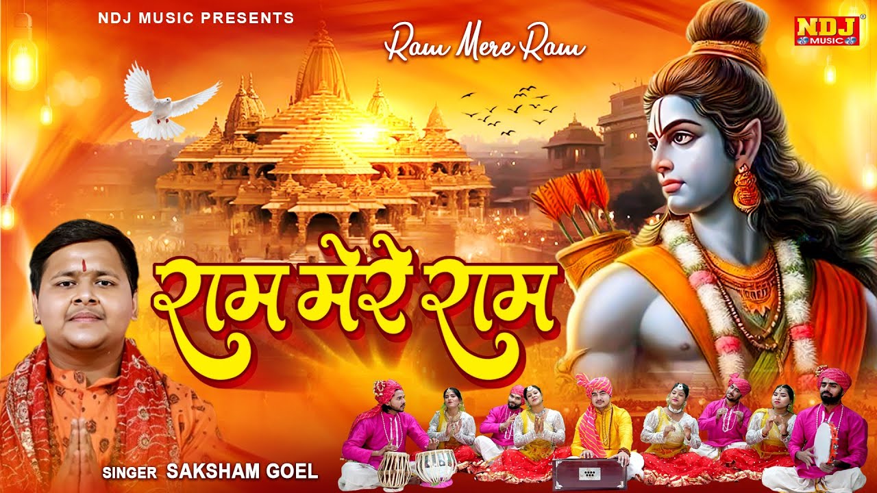 Ram Mere Ram | Saksham Goyal | Aman | Jai Shree Ram Raj | Ayodhya Ram ...