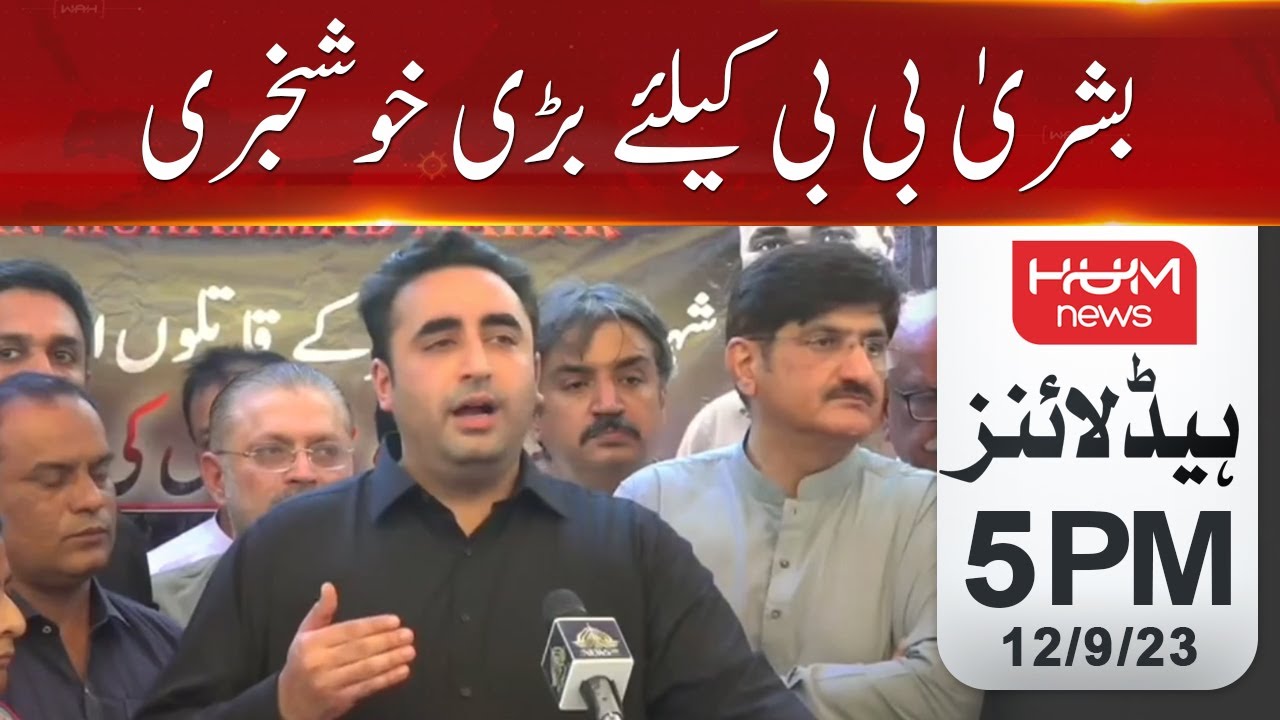 HUM NEWS Headlines 5PM | 9th Sep 2023 - YouTube