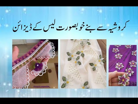 Beautiful designs of laces made with karoshia |Skin Solution with Faiza ...