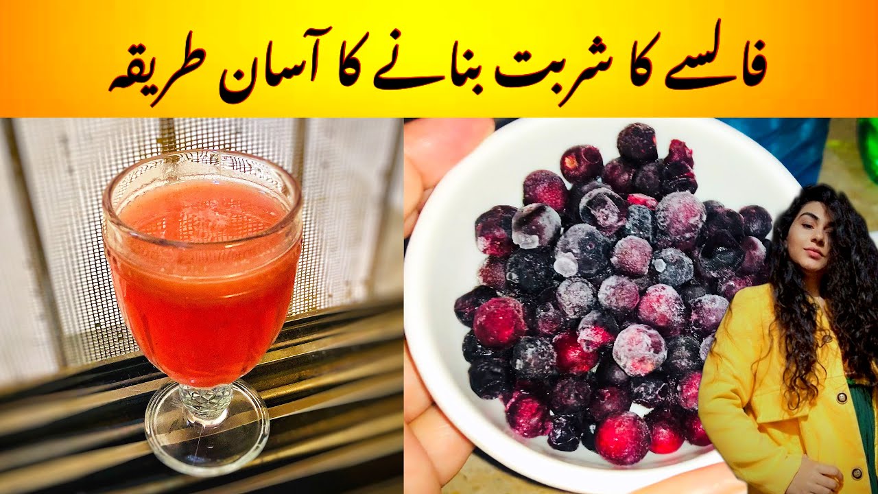 Falsa Sharbat Recipe | Falsa Juice Recipe | Falsay Ka Sharbat | فالسے ...