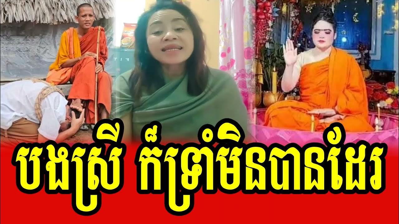 Bong Srey talks about current situation in Cambodia - YouTube
