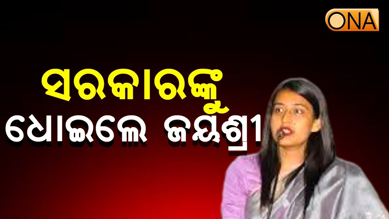 Jayashree Patra Targeted Odisha Government || ONA KHABAR || - YouTube