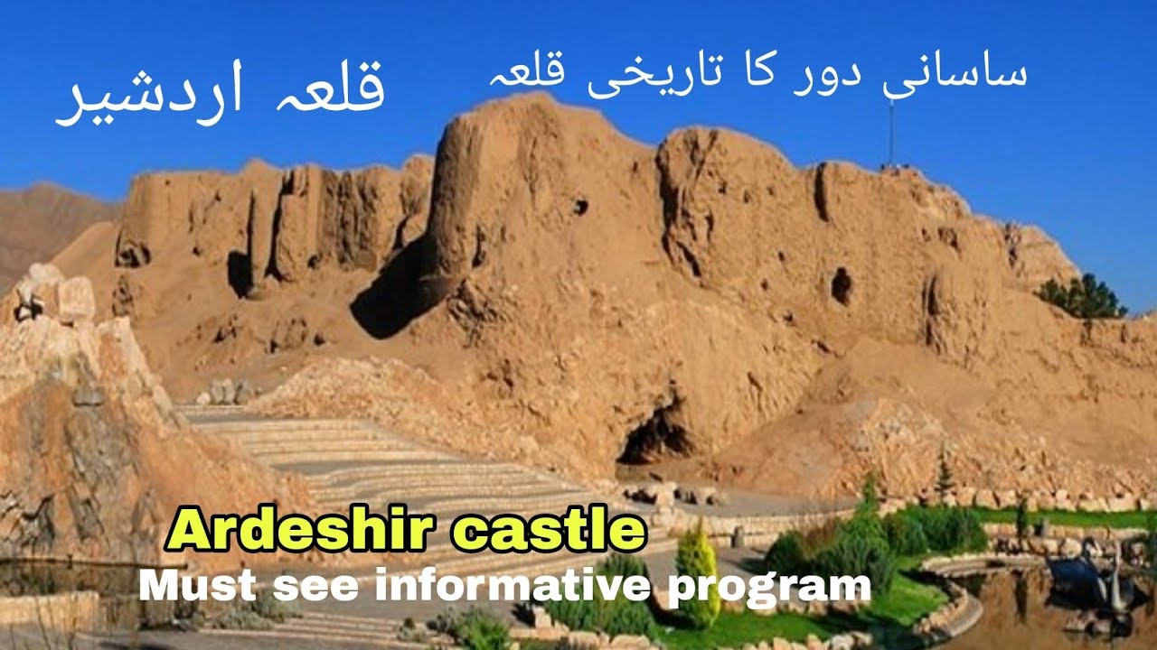 Ardeshir Castle|Iran ancient places |Iran Historical Places ...