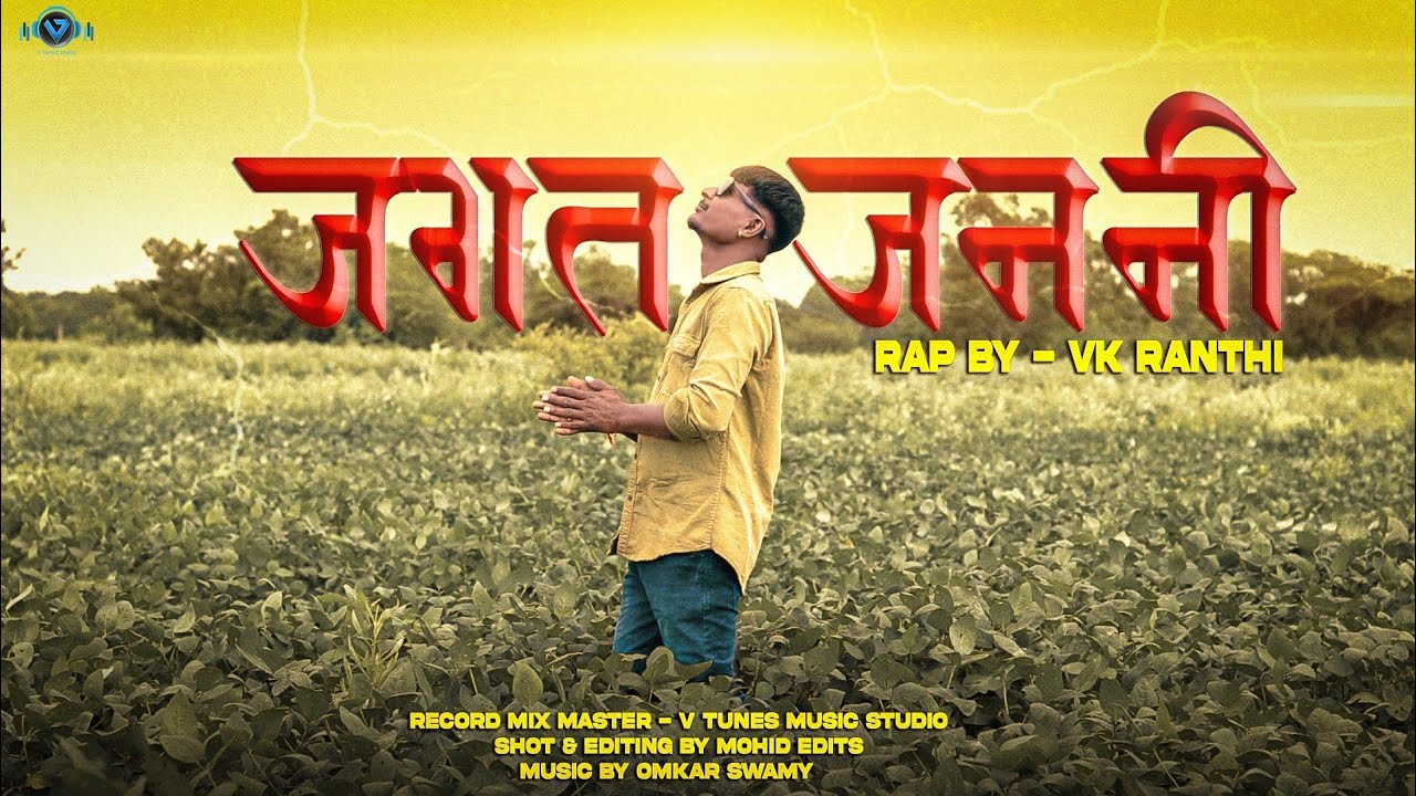 VK RANTHI :- जगत जननी | JAGAT JANANI | PROD BY OMKAR SWAMY #JAGATJANANI ...