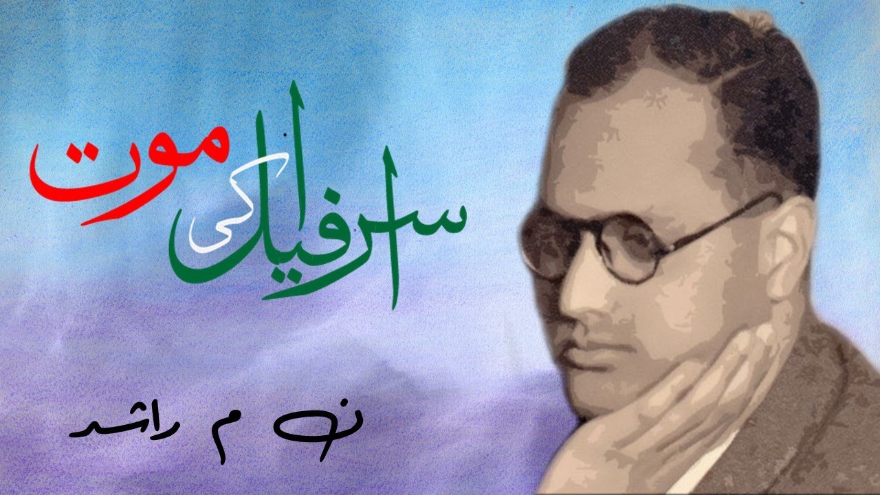 Israfeel Ki Maut - Noon Meem Rashid - CLASSIC - YouTube