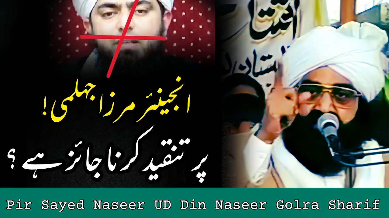 Engineer Muhammad ali Mirza || Peer Naseer Ud Din Naseer Golra Sharif ...