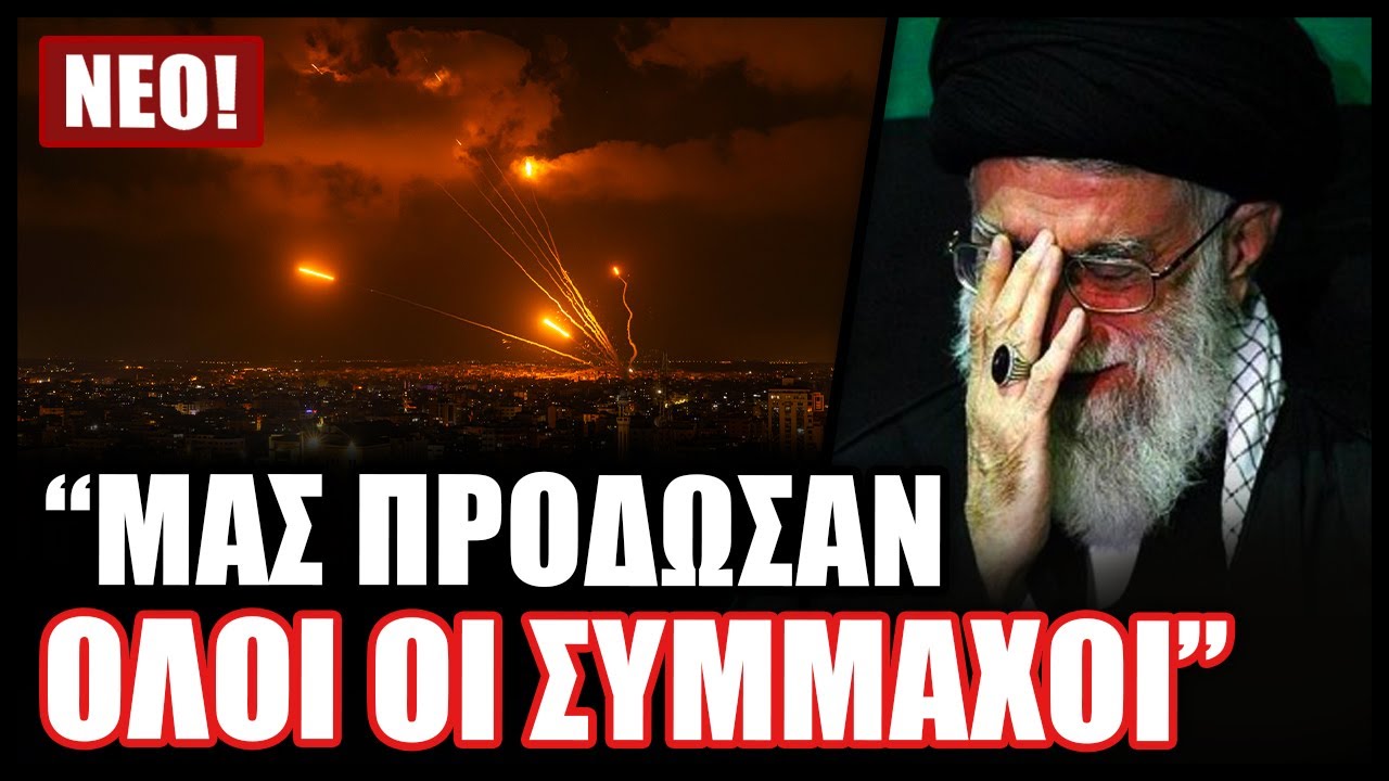 Η Τεχεράνη μόνη της εναντίον όλων! Συρία, Ιράκ και Άραβες καταρρίπτουν ...
