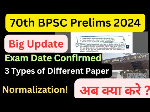 Big Breaking l 70th BPSC PT 2024 l Normalization l Different types of Question Paper ...