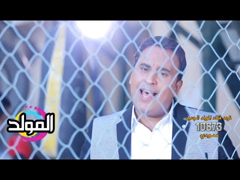 كليب سيد الشيخ ـ انا مش فاتحها سبيل