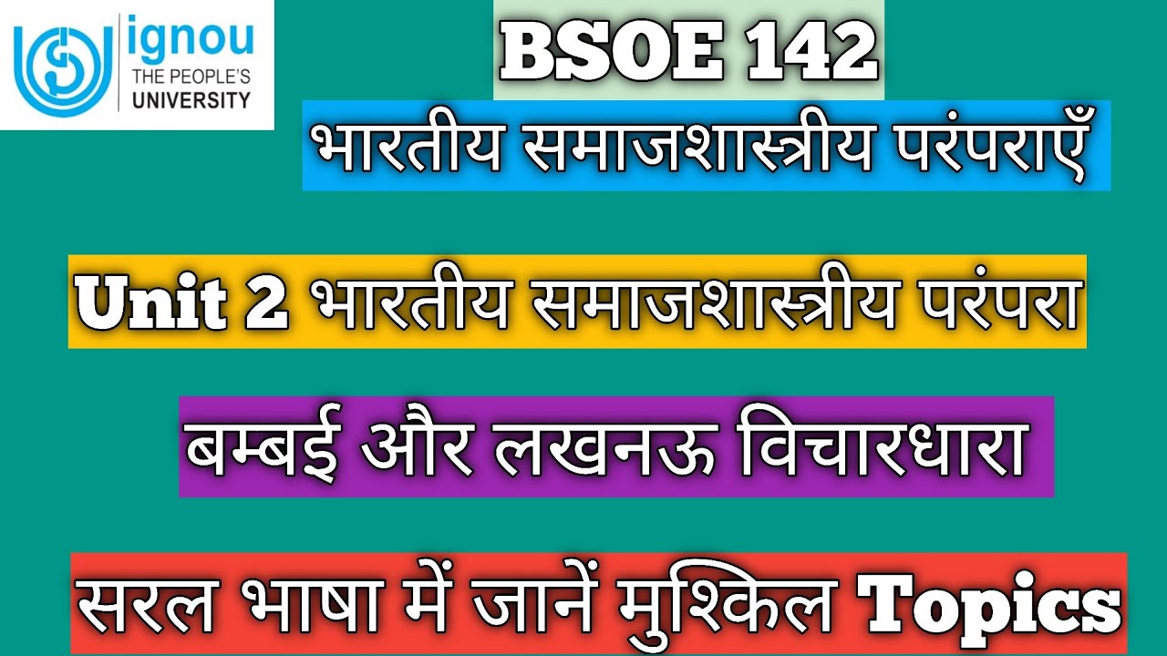 BSOE 142 Unit 2 भारतीय समाजशास्त्रीय परंपराओं की प्रमुख विचारधाराएँ ...