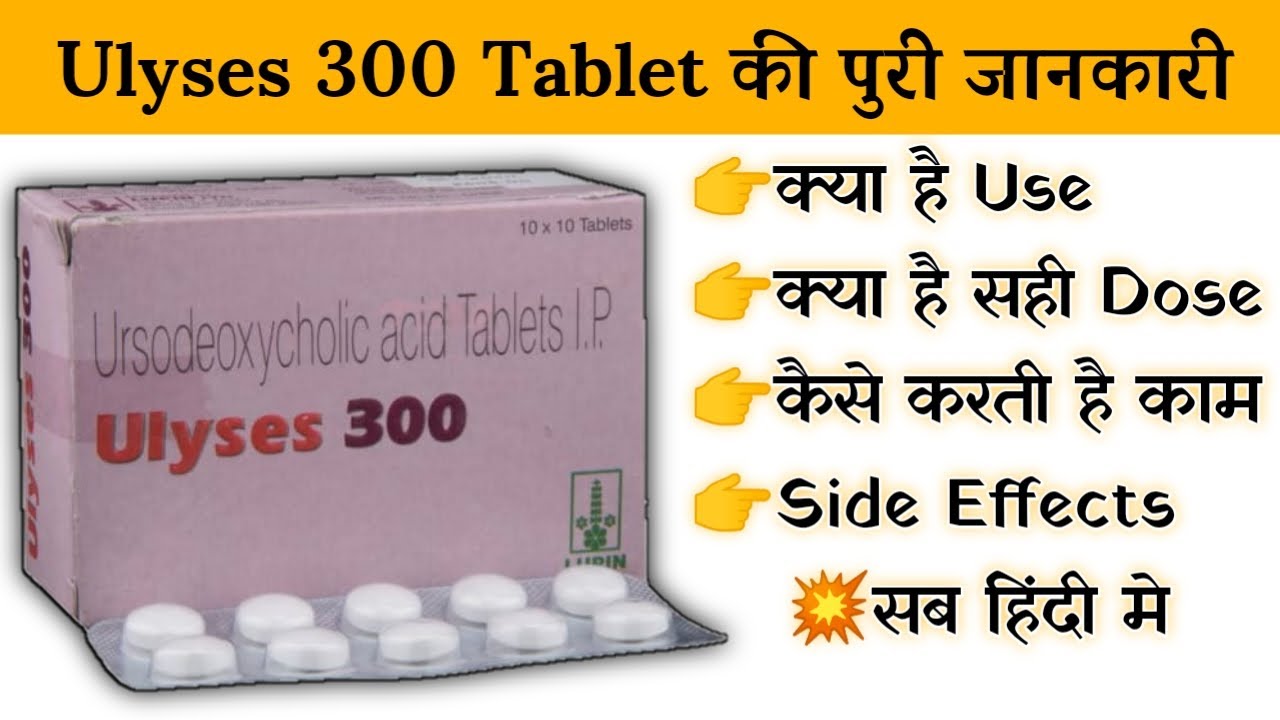 ulyses 300 mg tablet uses | price | composition | dose | side effects ...