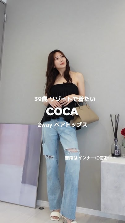 【COCA】1490円のベアトップが可愛い♡♡ #購入品紹介 #コカ#夏コーデ - YouTube