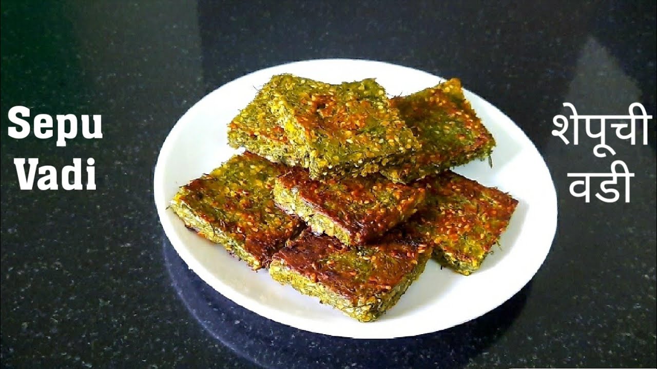Shepu Vadi| Sepu Vadi| Dill leaves Snack Recipe| SJ's kitchen| - YouTube