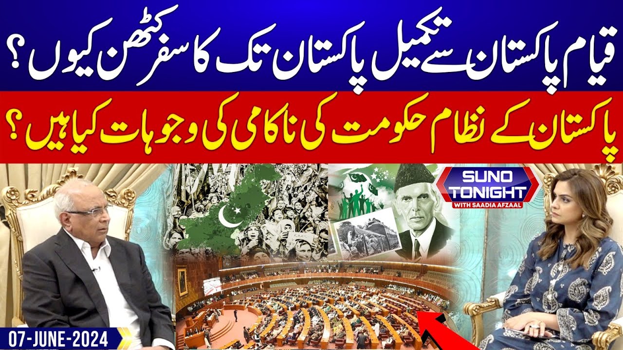 Reasons Behind The failure of Govt System In Pak|Suno Tonight With ...