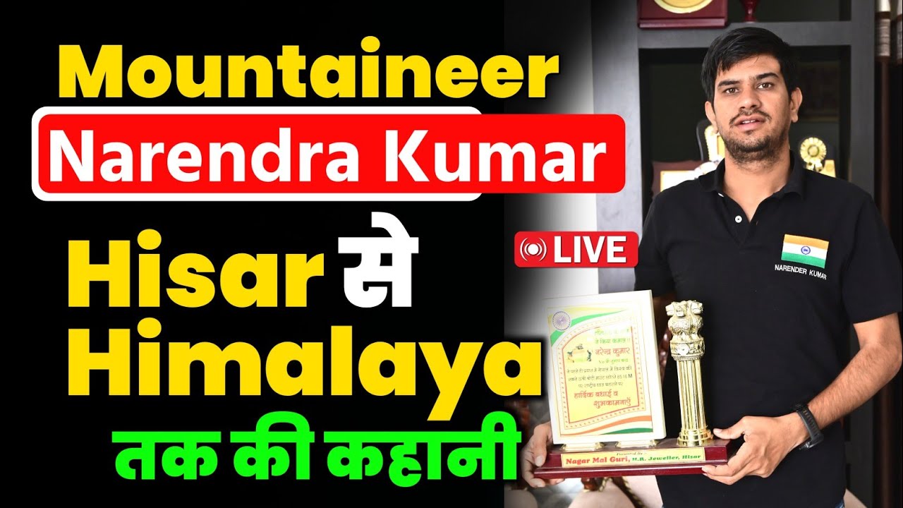 Mountaineer Narendra Kumar Interview ! Hisar से Himalaya तक की कहानी ...
