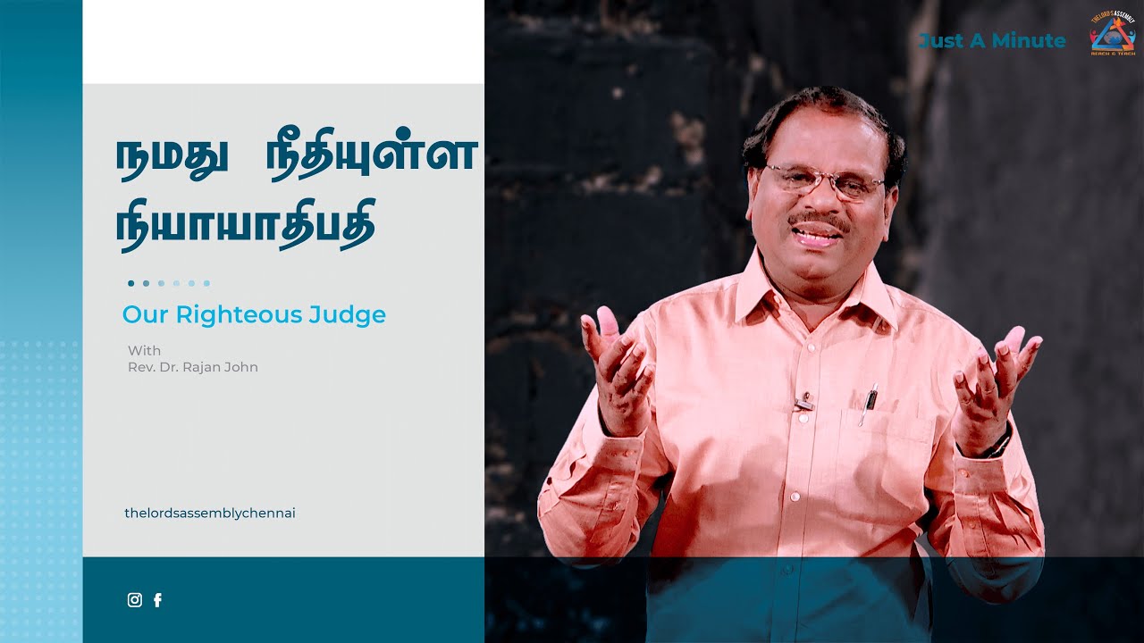 "நமது நீதியுள்ள நியாயாதிபதி"|| Just a Minute - Pr. Rajan John ||June ...