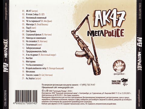 AK-47 2010 МегаPolice