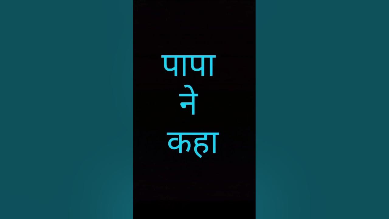 Papa Meri Jaan YouTube papa-meri-jaan-youtube