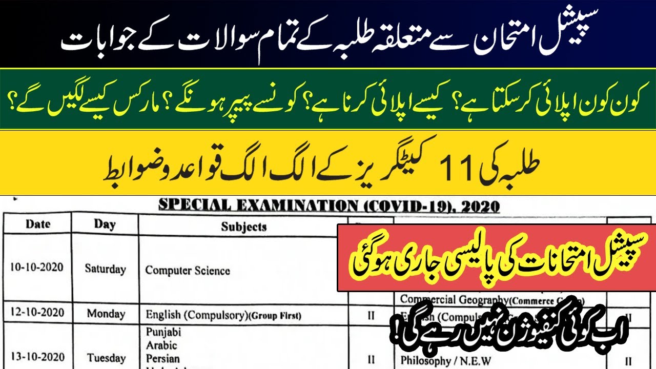 Special Exams Policies of All Categories of Students :: How to Apply ...