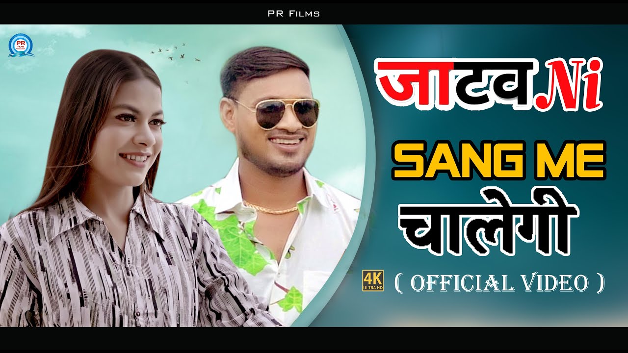 JATAVNI SANG ME CHALEGI ll जटवनी संग में चालेगी (Official 4K VIDEO 2024 ...