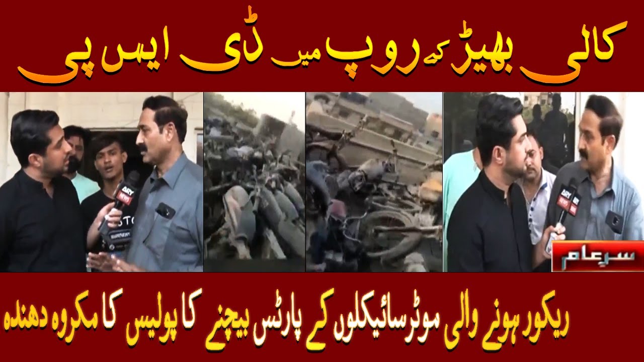 DSP in Shape of Black Sheep - Iqrar ul Hassan - Sar e Aam - YouTube