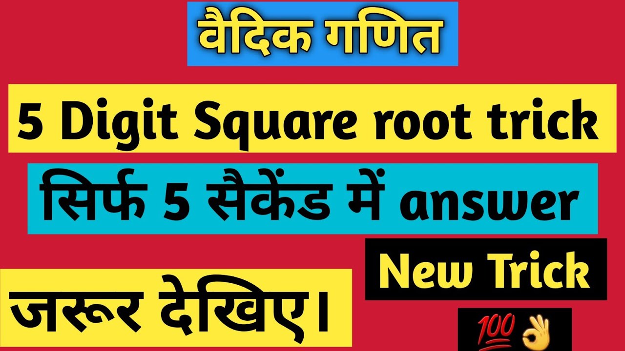5 Digit Square Root Trick 5-digit-square-root-trick