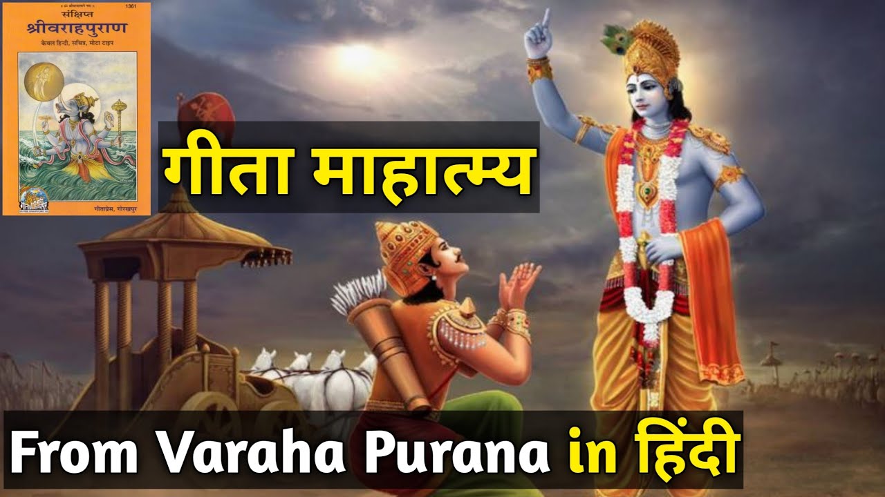 Gita Mahatmya In Hindi | Varaha Puran | Sanatan Philosophy | - YouTube