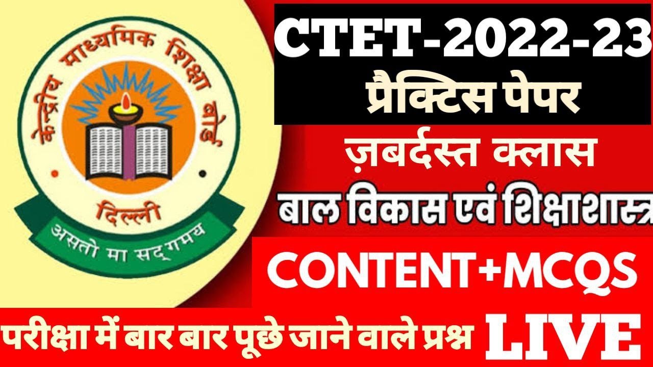 Pedagogy Theories- CDP PYQ CTET QUESTION PAPER || CTET,DSSSB,KVS,REET ...