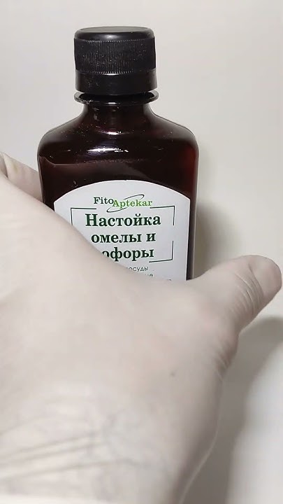 Настойка омелы&софоры на глицерине (250 мл) - YouTube