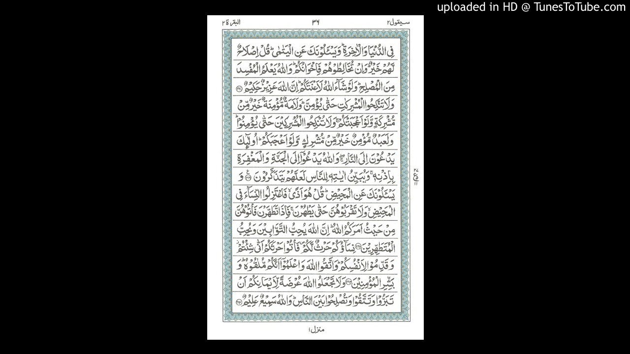 Surah Al Baqarah Ayat 222 By Faryal M Hussain - YouTube