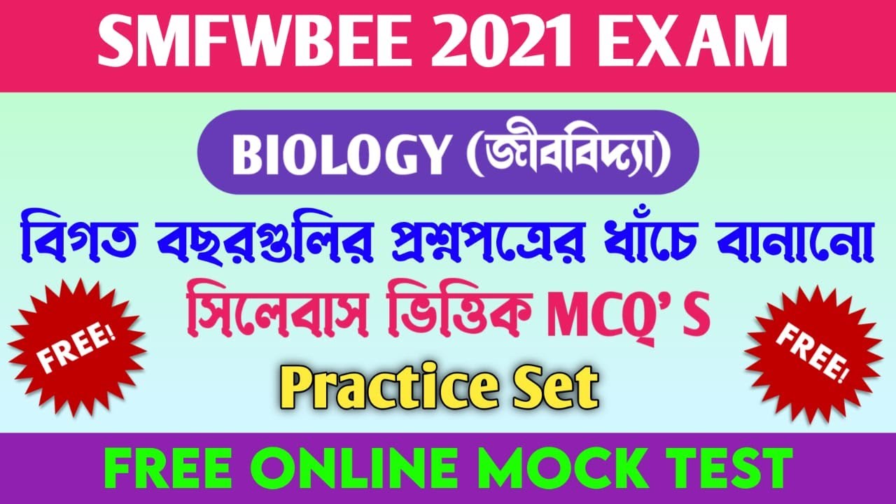 SMFWBEE Exam 2021 | SMFWB Practice Set | Mock Test | Paramedical Exam ...