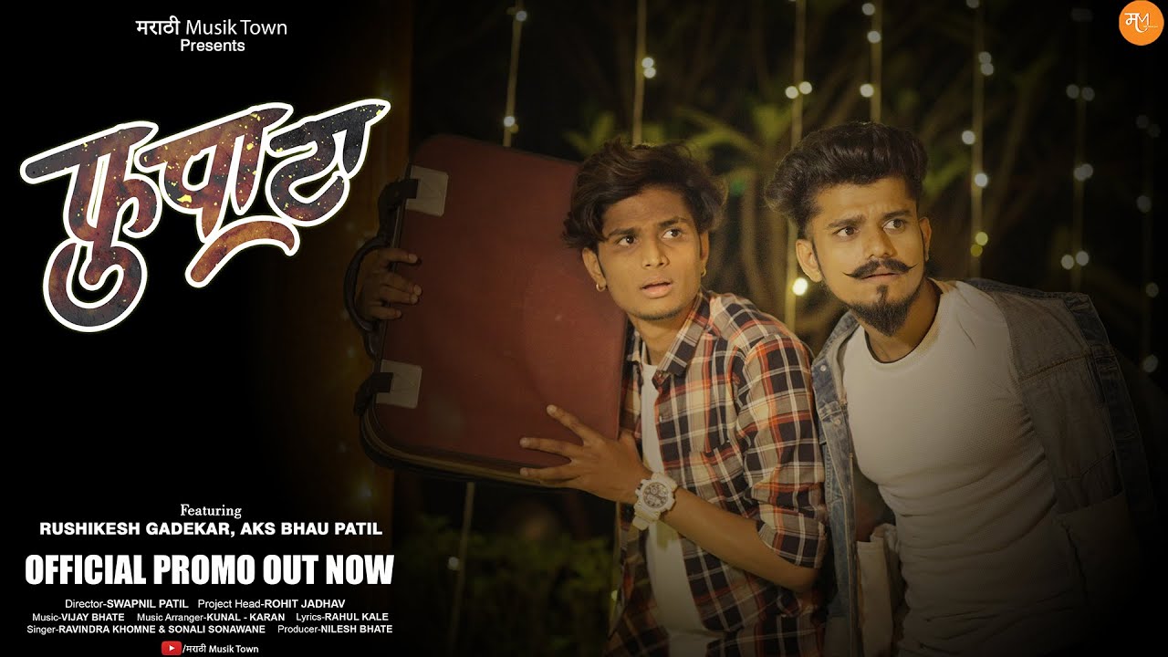 Fupata | फुपाटा | Official Promo | AKS Bhau Patil | Rushikesh Gadekar ...