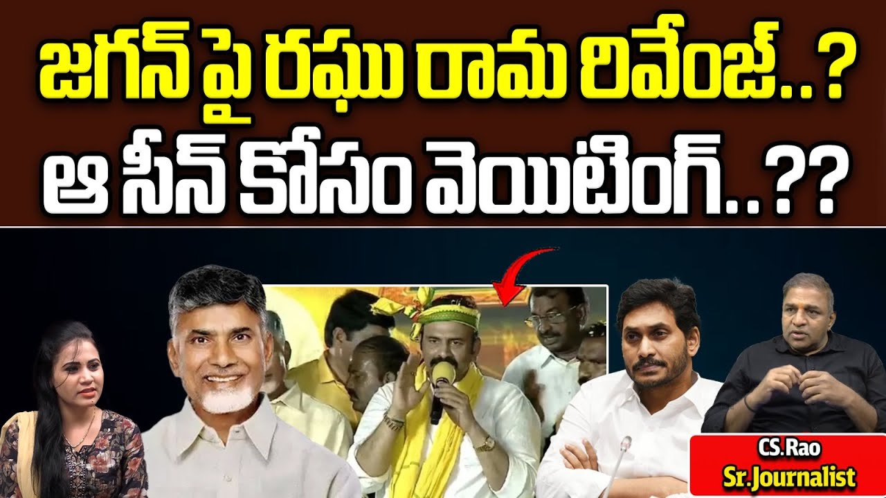 MP Raghu Rama Krishnam Raju Waiting For Revenge | AP Elections 2024 ...