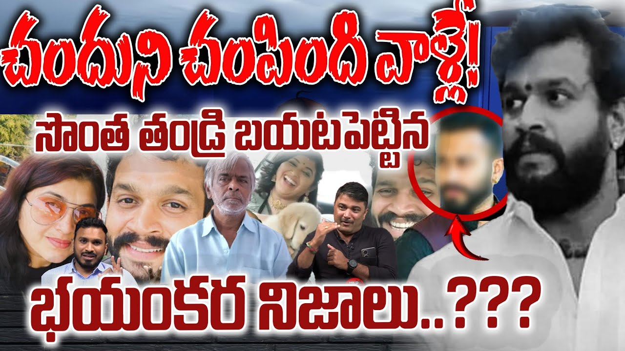 Actor Chandu Father Revealed SHOCKING Facts | Pavitra jayaram | Actor ...