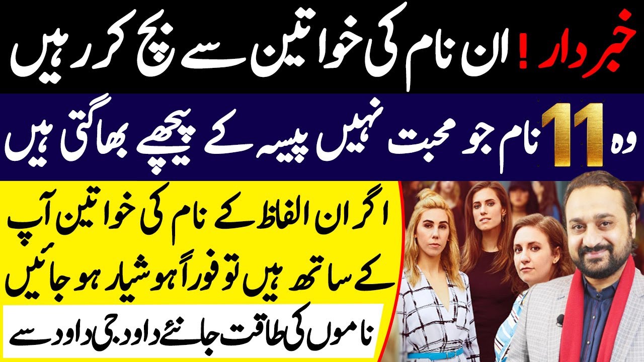 Be Alert With Those Alphabet Women Name | Dawood Gee Dawood | Falak ...