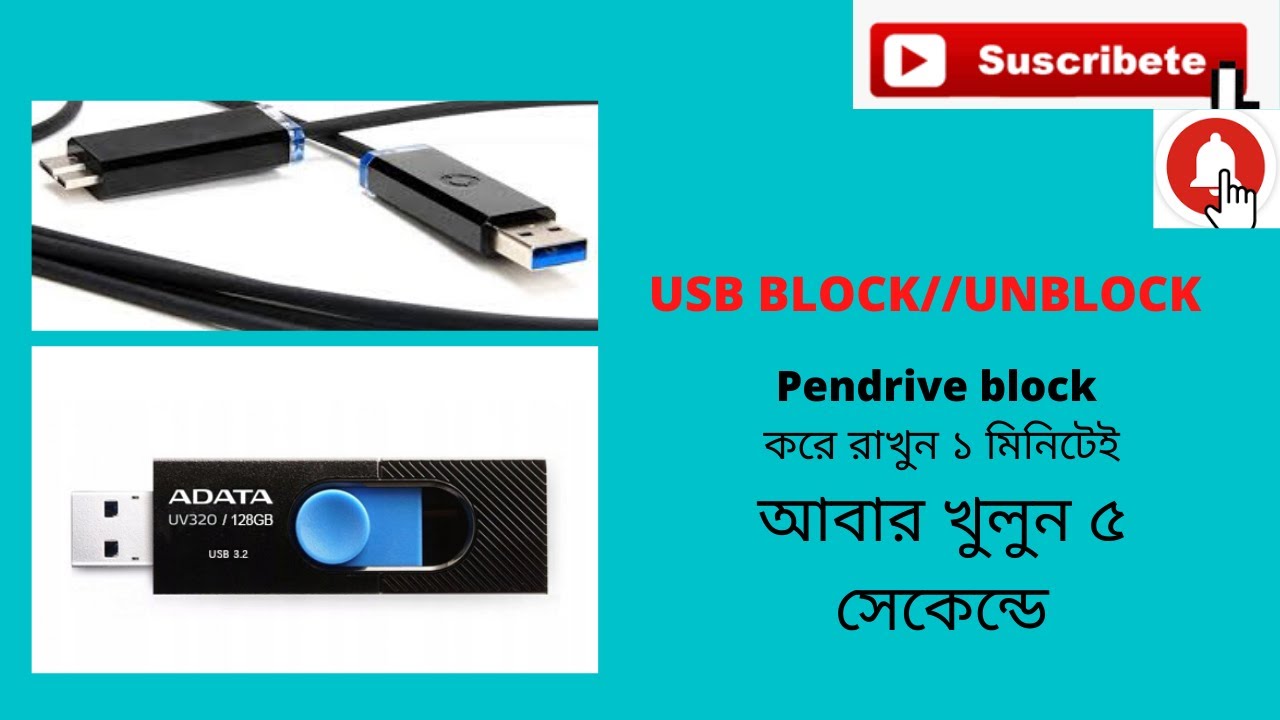 How to USB Block /Unblock 2020***New Tips (ইউ এস বি ব্লক করার নতুন ...