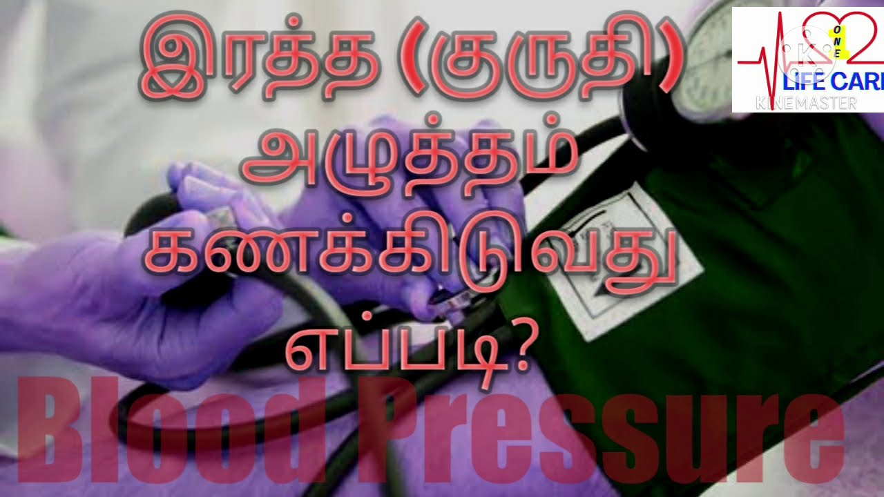 How to calculate Bp - YouTube