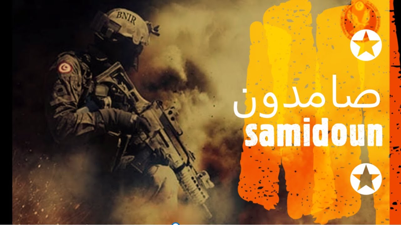 samidoun _ أغنية صامدون - YouTube