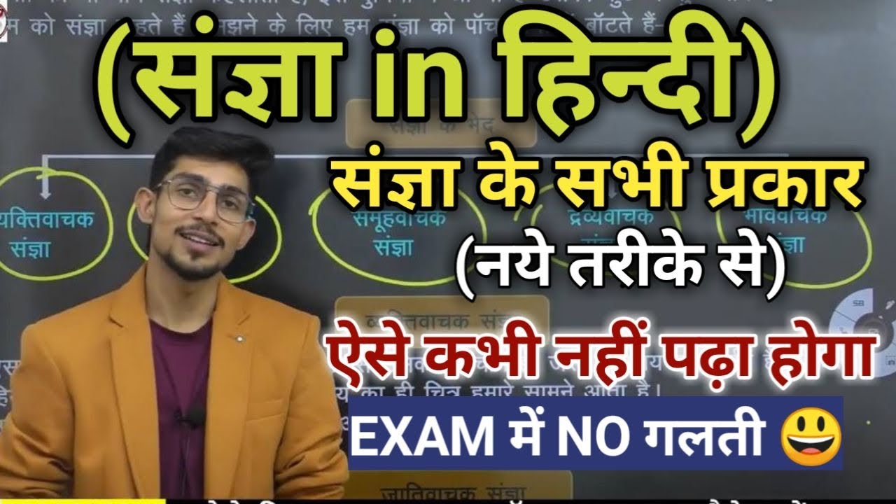 sangya in hindi | संज्ञा by Mohit shukla sir | sangya hindi vyakaran ...