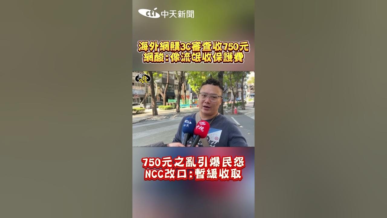 NCC750之亂 #shorts - YouTube