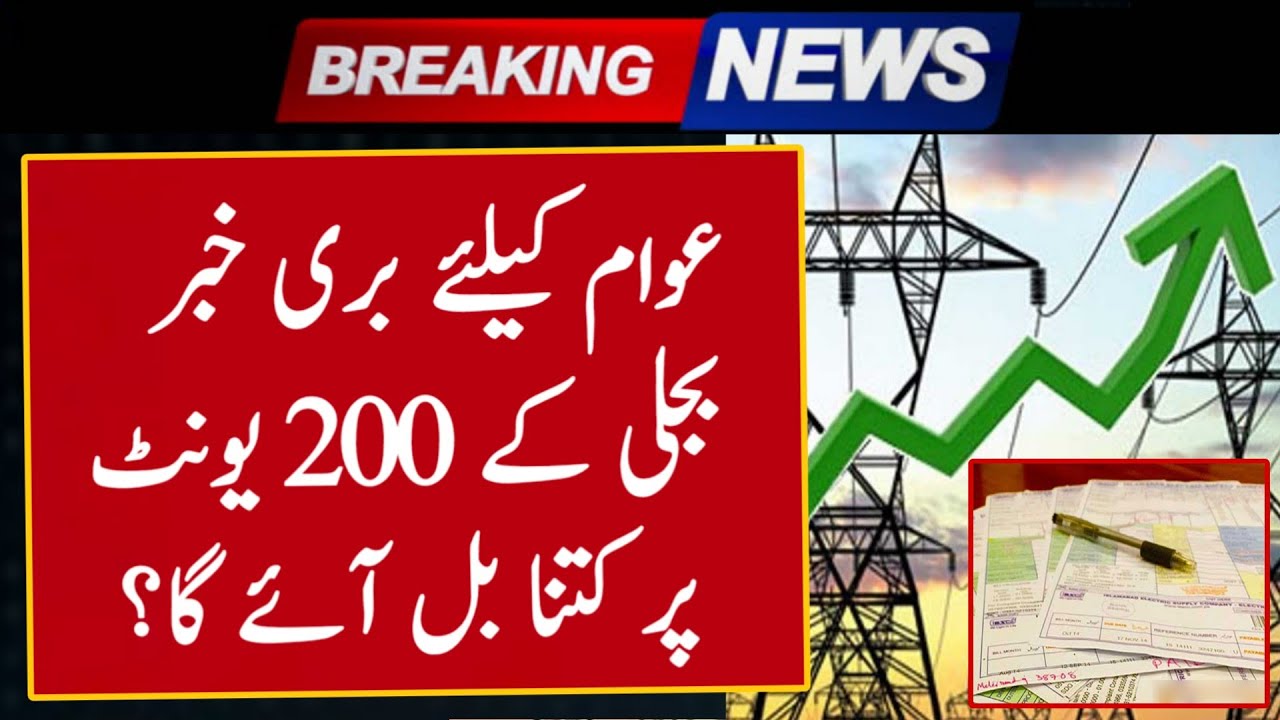 Electricity Price Increased Today Pakistan Electricity Bill News electricity-price-increased-today-pakistan-electricity-bill-news