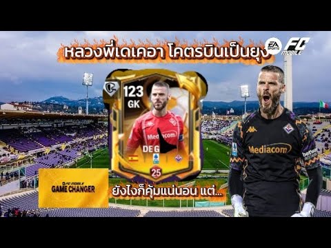 FC MOBILE: Review De Gea Ovr119 He will diving as Mosquito or is it