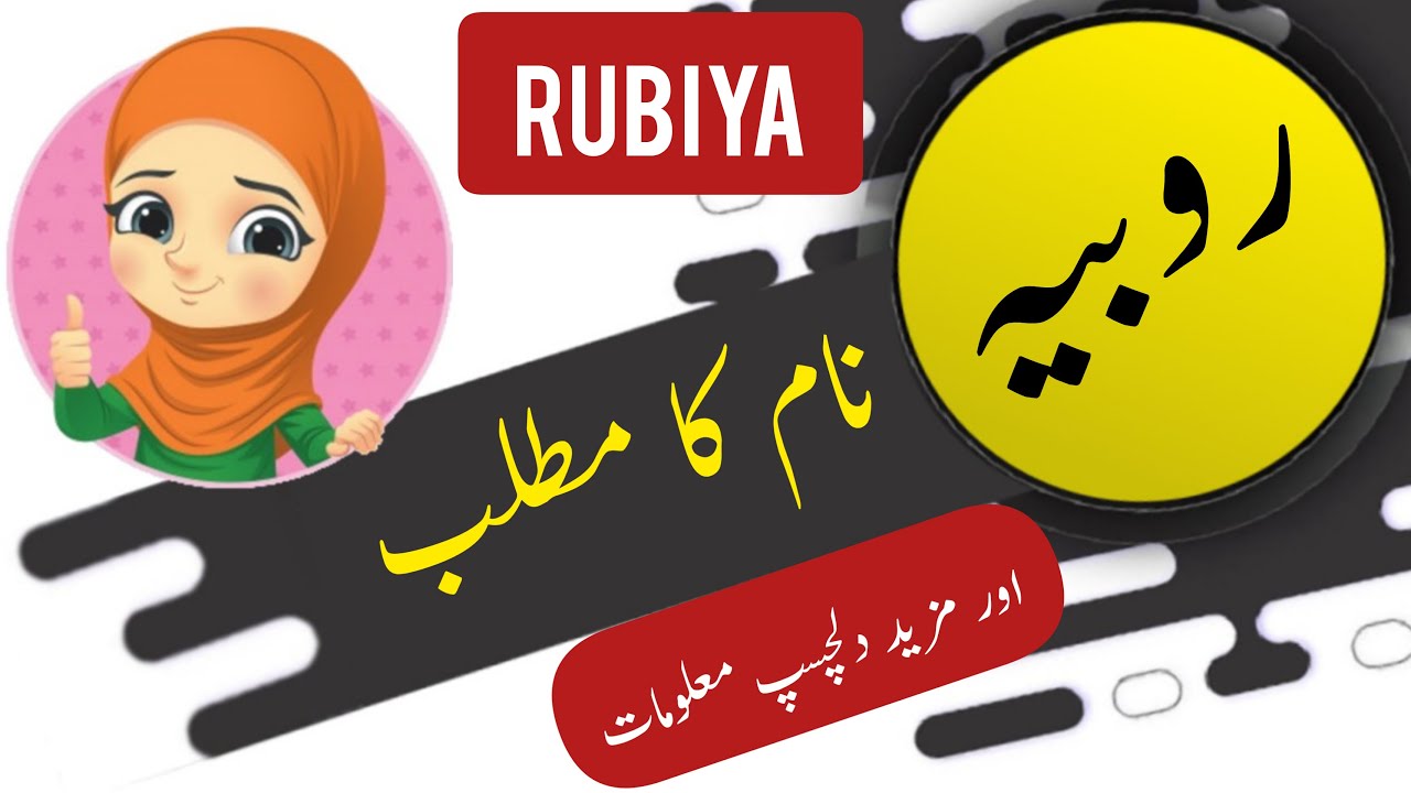 Rubiya name meaning in urdu and English with lucky number | Islamic ...