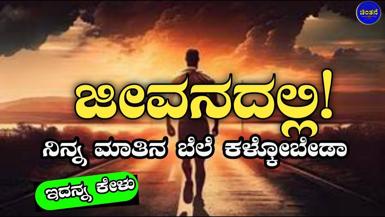 Best Motivational Speech Kannada | Quotes in Kannada Motivational video ...