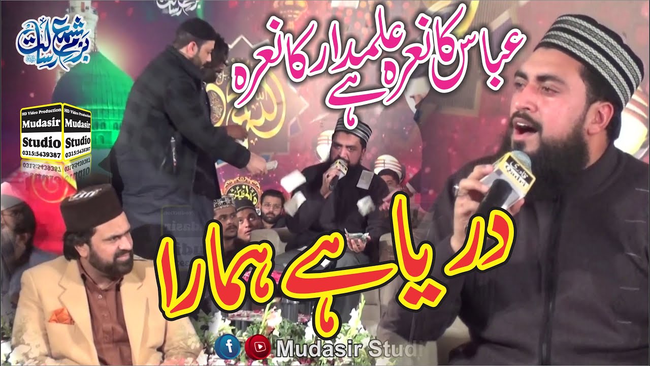 Best Qaseeda | Abbas Ka Naara | Zain Saeedi | Bazm e Shame risalat 2022 ...