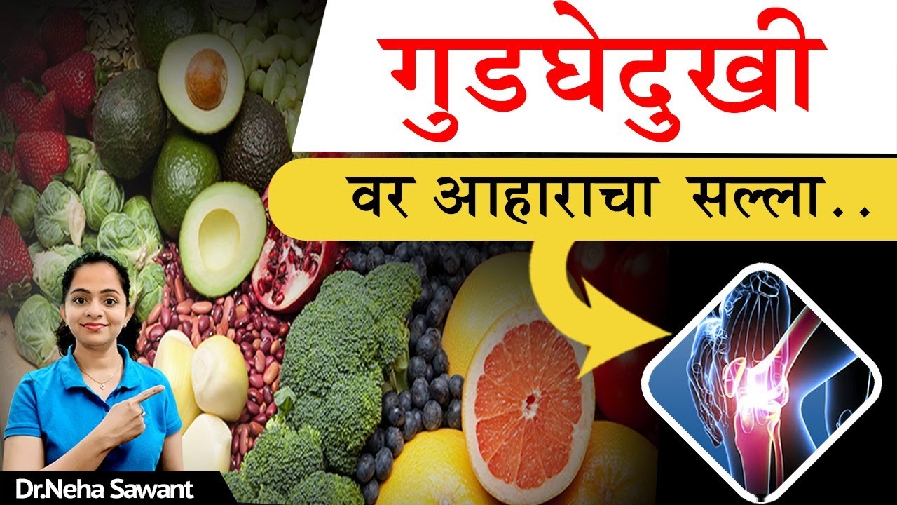 Knee Pain Food | Diet to Keep Your Knees Strong | Dr.Neha || Physio for ...