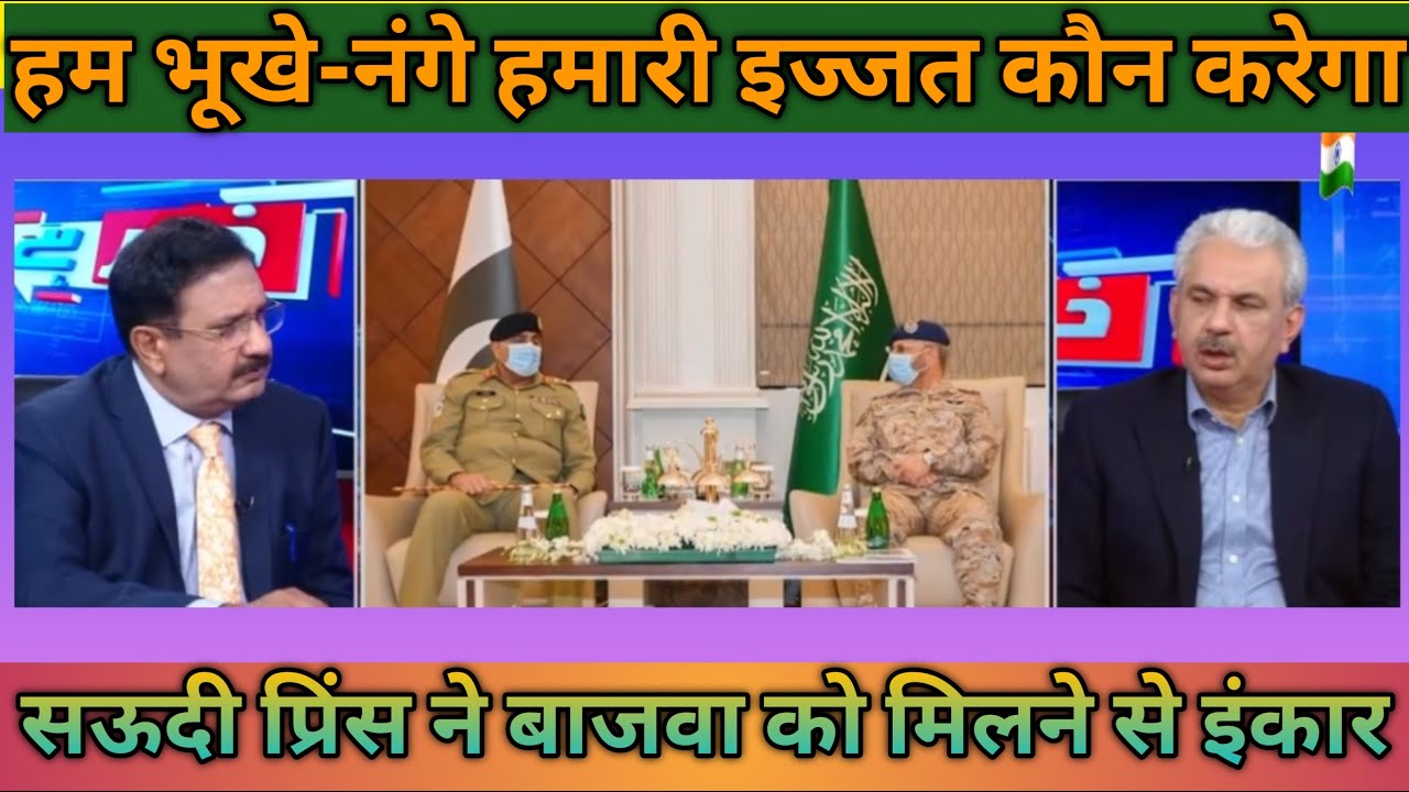 हम भूखे-नंगे हमारी इज्जत कौन करेगा | pakistani media latest - YouTube