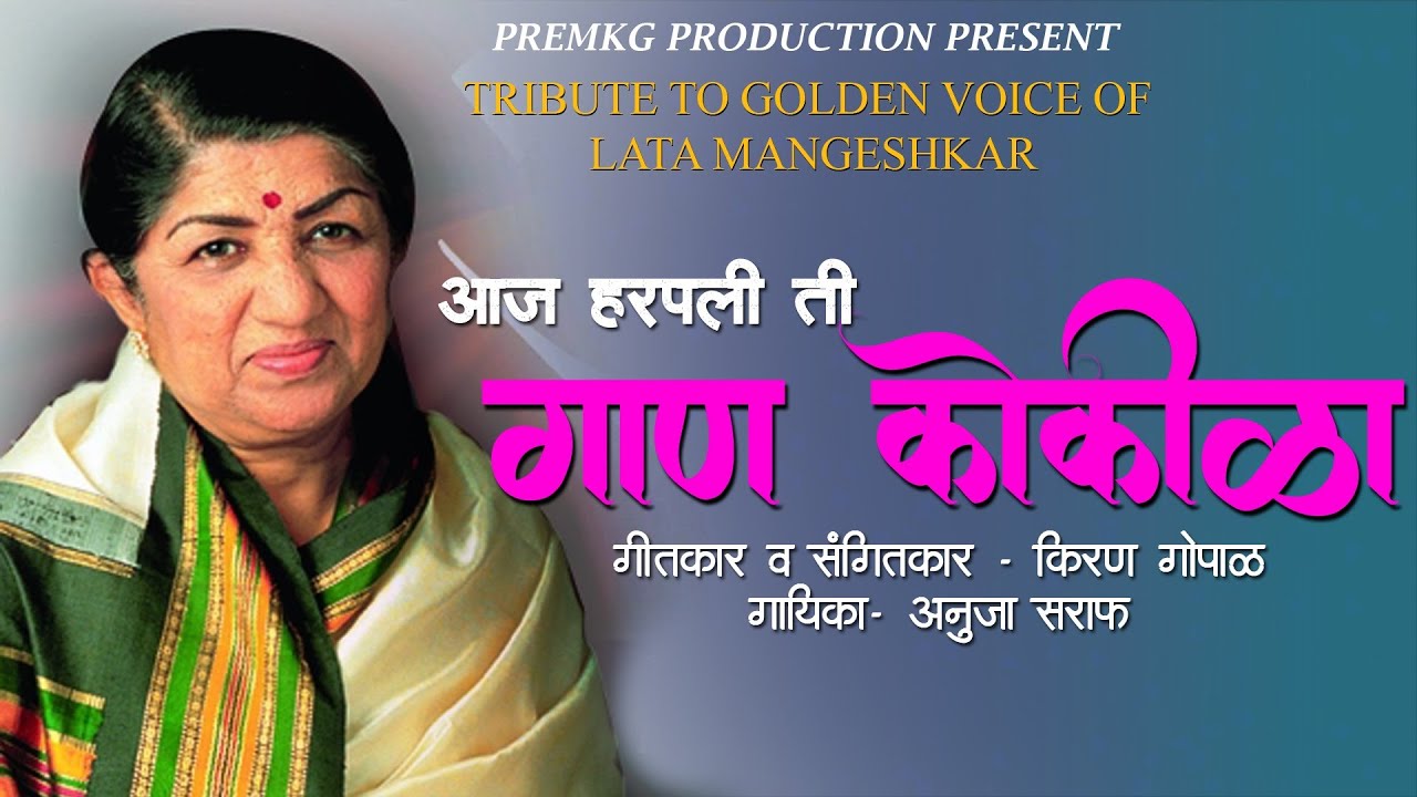 Lata Mangeshkar |Tribute To Lata Didi |Gaan Kokila | New Marathi song ...